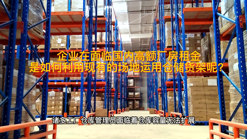 重型横梁式货架,是国内仓储货架系统中最为常见一种货架