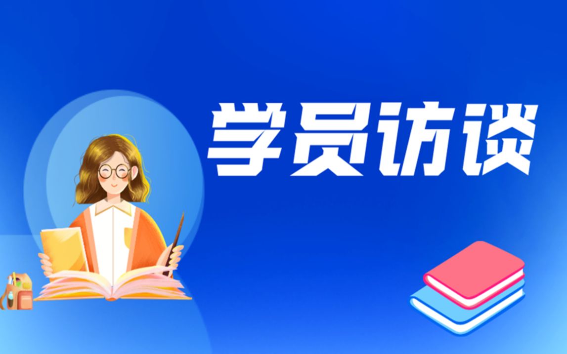 阿多比设计学院优秀就业学员-毕业访谈(持续更新)