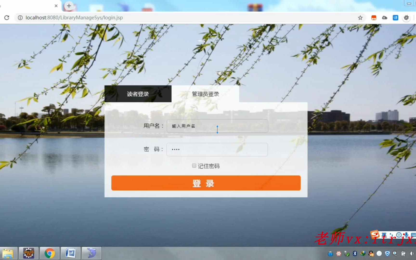 图书馆借阅管理平台-JAVA毕业设计
