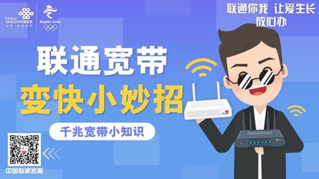 家有500M宽带,网速却没提多快?联通宽带变快小妙招学起来