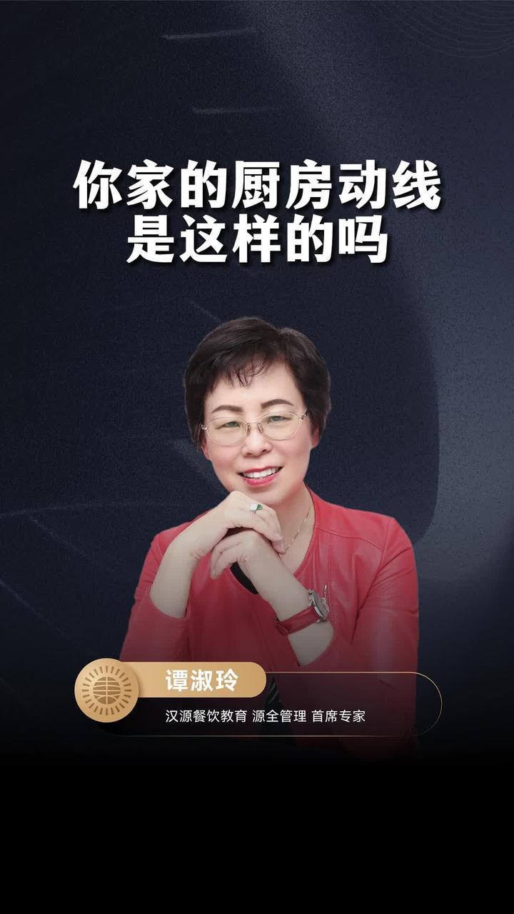 你家的厨房动线是这样的吗?#源全管理系统 #厨房动线 #餐厅设计 #...