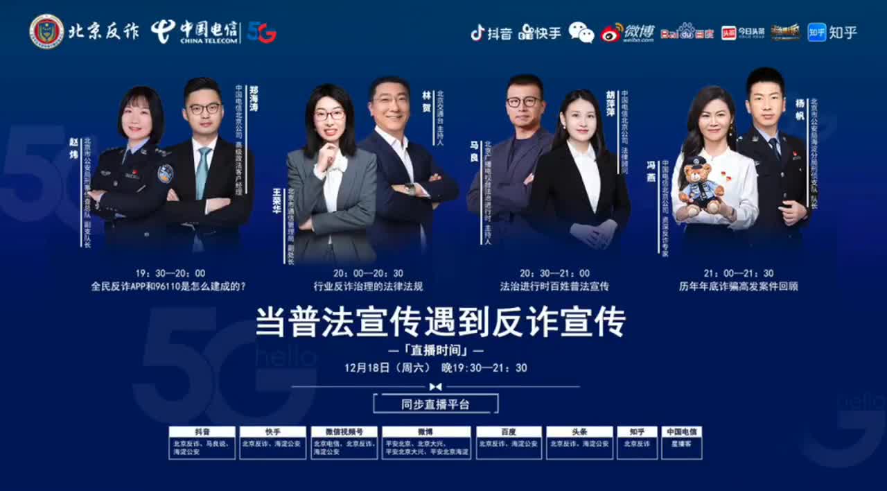 我为群众办实事|直播又来啦!当普法宣传遇到反诈宣传