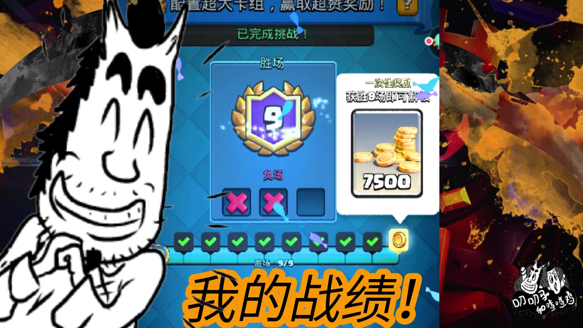 皇室战争:超大卡组挑战赛18张牌要怎么搭配?我来分享保你能9胜