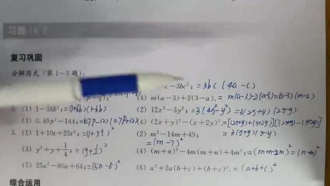 人教版数学八年级上册课本P119-习题1