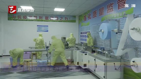 秭归县首家医疗用品生产企业正式投产