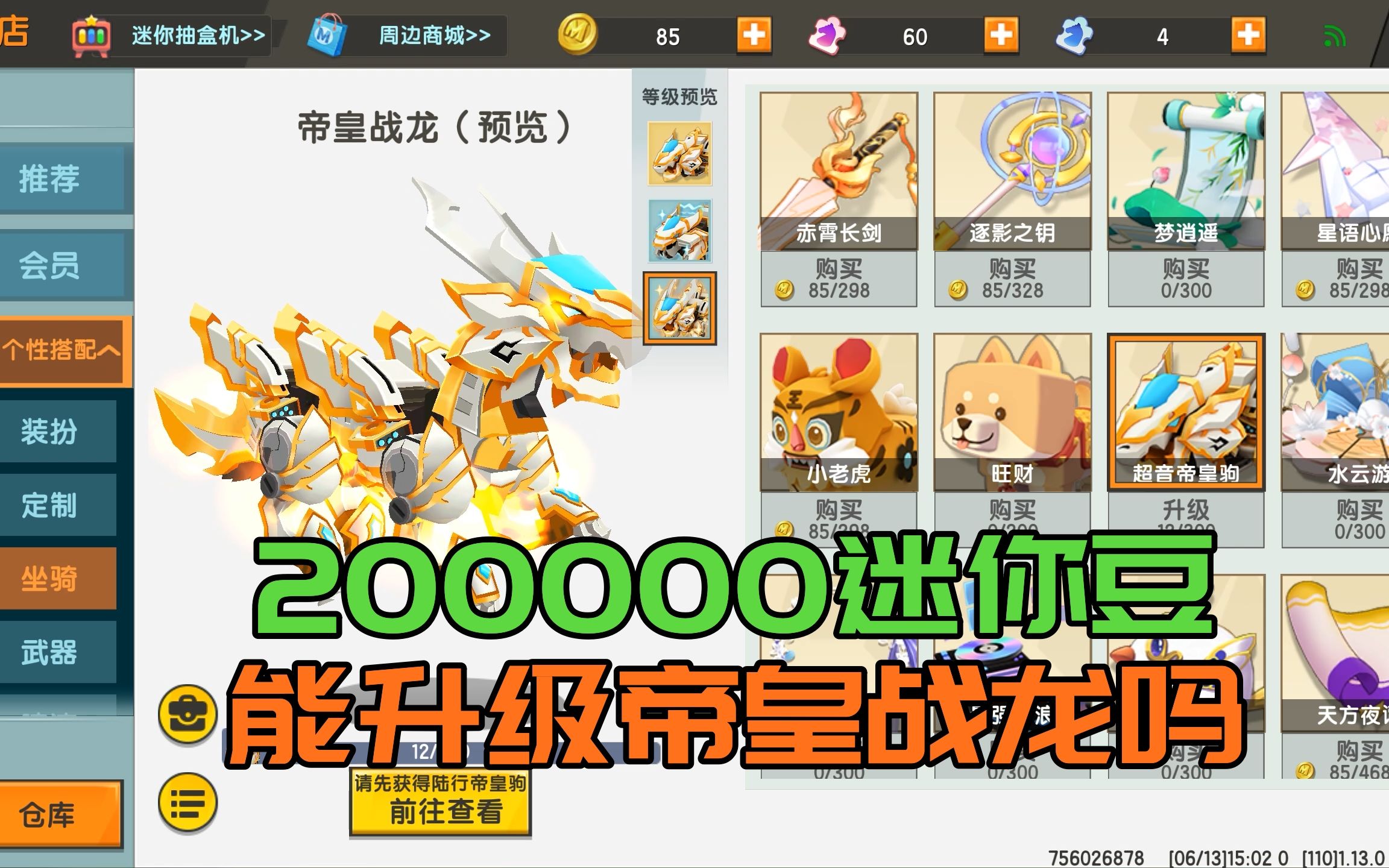 迷你世界:从开发者账号提现200000个迷你豆,能升级出帝皇战龙吗