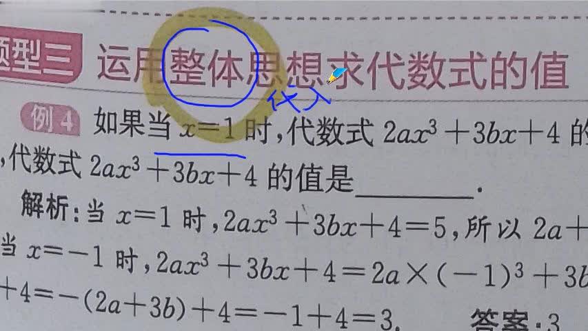 七年级上册数学第三章 2 代数式典型例题