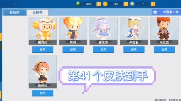 迷你世界:小氪拿下悦享卡,第41个皮肤到手。