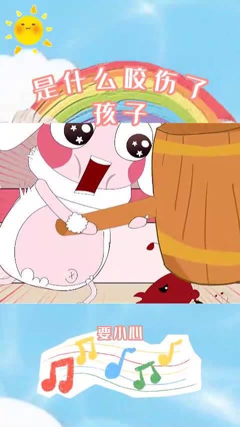是什么咬伤了孩子