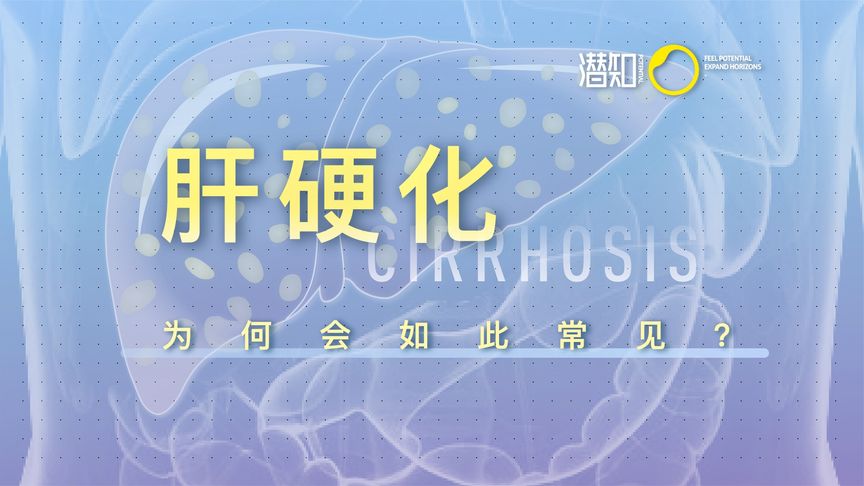 什么是肝硬化?如何检查和预防?