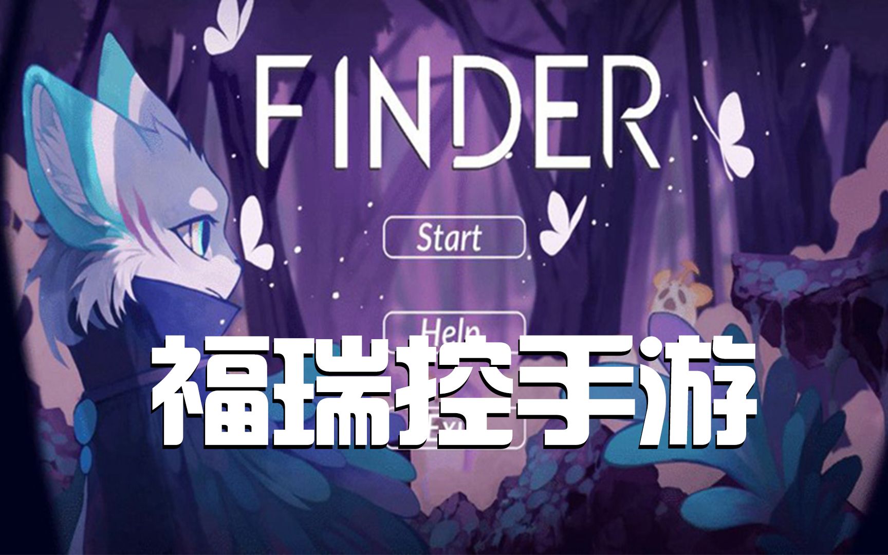 Furry手游《Finder》?福瑞控狂喜