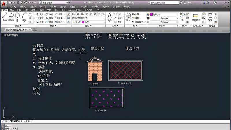 CAD快速入门实用教程027-图案填充及实例