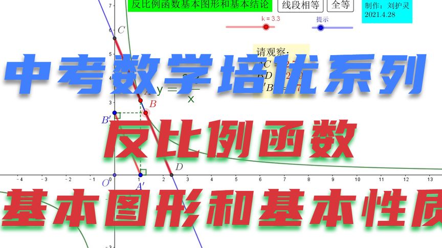 初三培优系列38:初中反比例函数的基本图形和性质