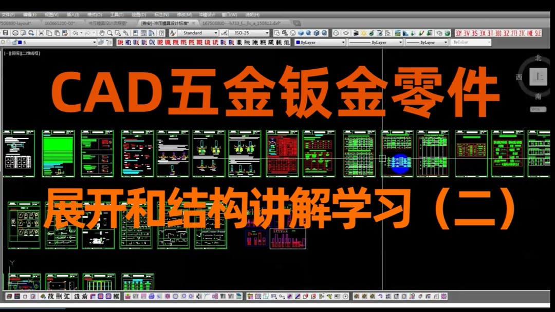 十年资深设计师带你零基础讲解CAD五金钣金零件展开和结构(二)
