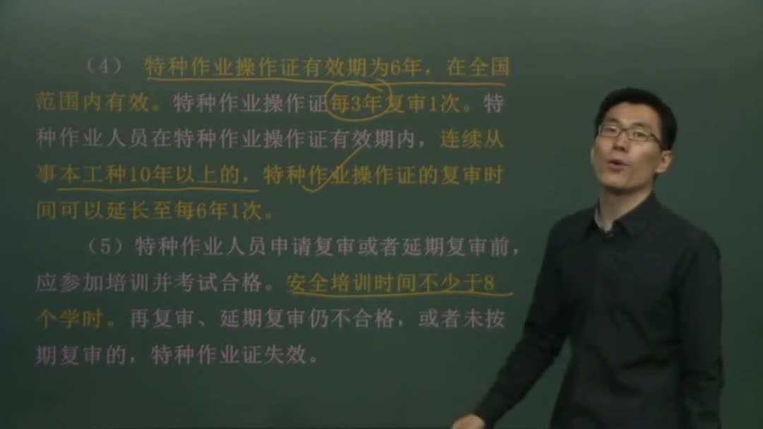 来学网来学教育安全工程师安全生产管理知识高频考点班-安全生产