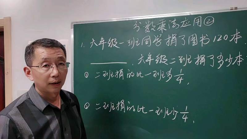 小学6年级数学!分数乘法的应用《二》