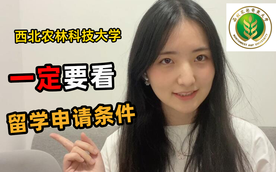 西北农林科技大学农学院(农业科学院)出国留学申请条件/如何选留学...