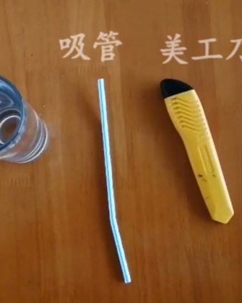 【吸管笛子】气流撞击吸管内壁产生声音的共鸣,而插入水中的深度...