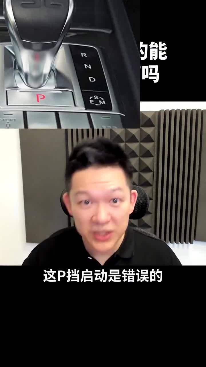 N挡启动真的能保护变速箱吗?多经过一次R挡到底会不会挂进挡位?
