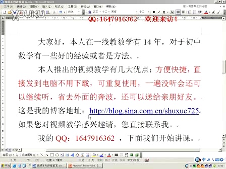 初一七年级数学教学视频--有理数的乘法1-2
