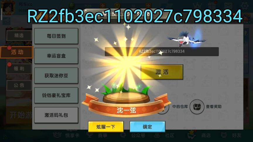 迷你世界玩家派对活动抽到了沈一弦皮肤