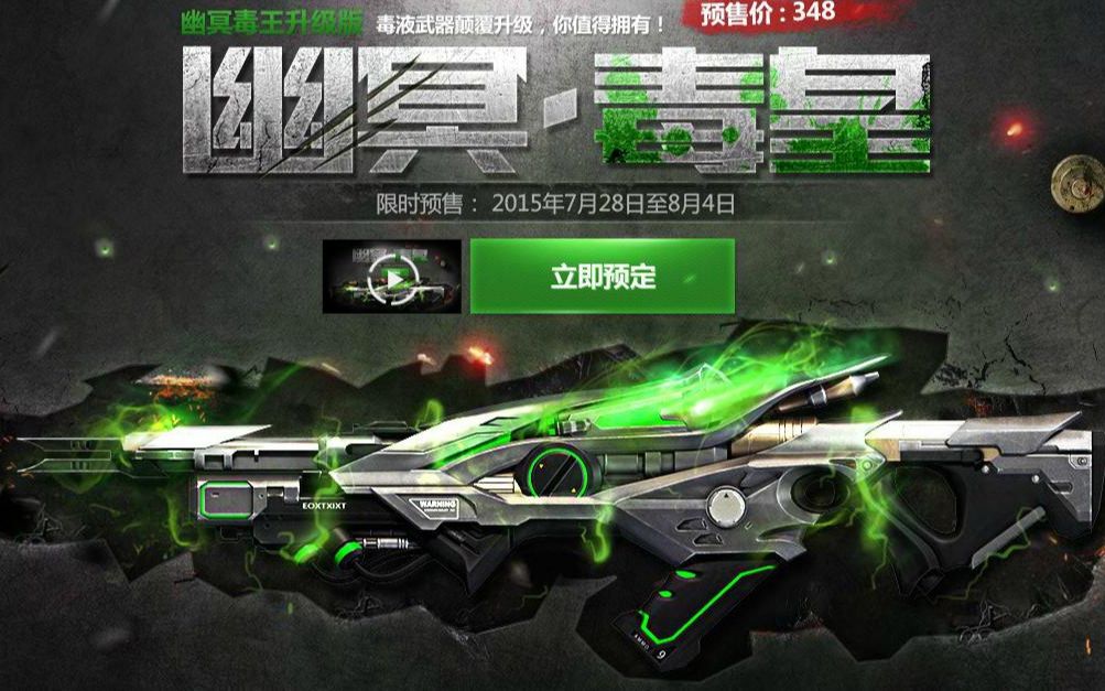 【天久在逆战】曾经最强定怪神器 塔防必备 幽冥毒皇 在加成情况下还...