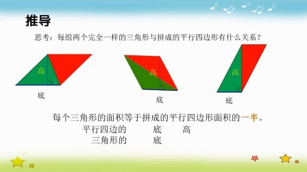 三角形的面积(微课)卜海艳