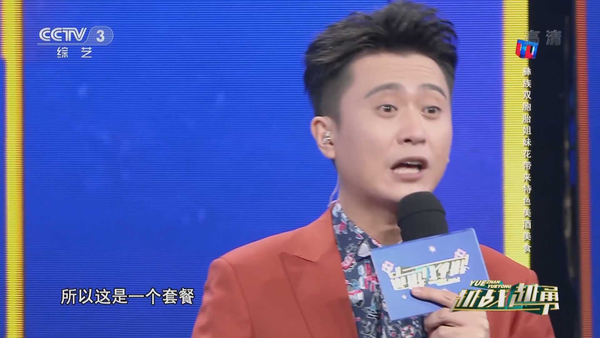 杨帆品尝彝族特色刺梨汁 维C满分还解酒