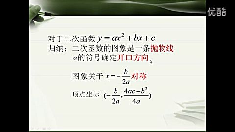 谢伯夷 一元二次函数微课
