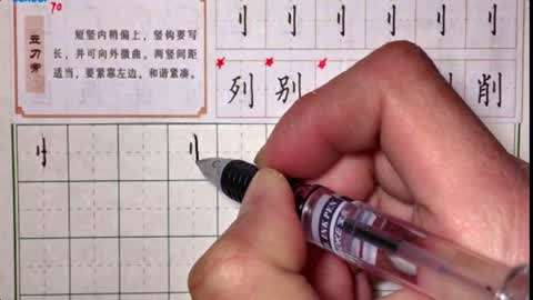 6分钟教你轻松学会立刀旁,让你的硬笔书法上一个新台阶,超赞!