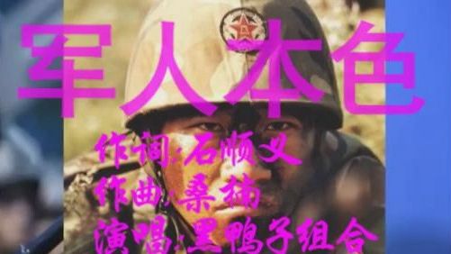 黑鸭子组合演唱《军人本色》别有风味,把阳刚与柔美结合到极致