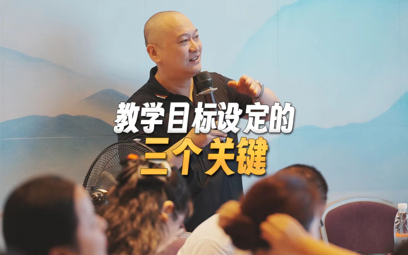 何捷:教学目标设定的三个关键