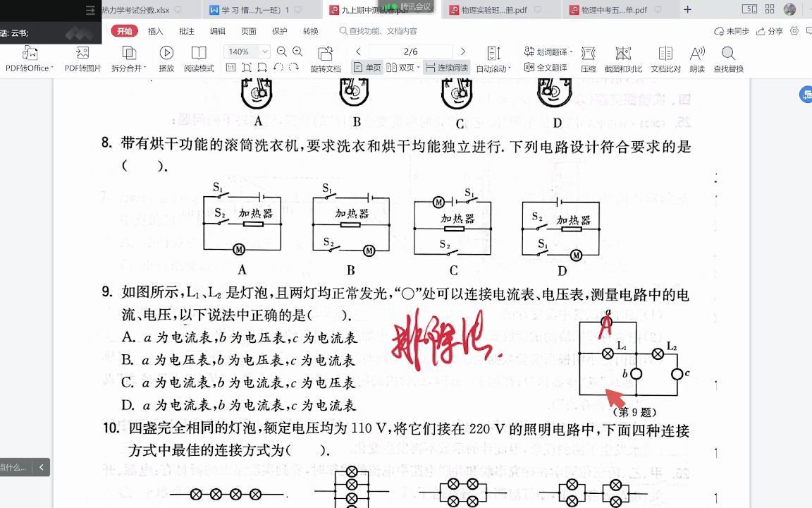 2022-11-12 欧姆定律实验注意事项+在串并联电路中的应用