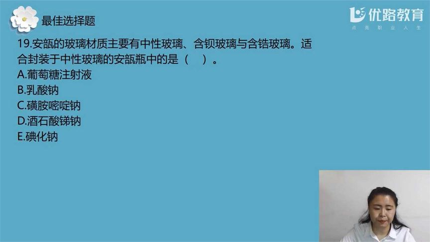 执业药师考试复习知识,高频考点最佳选择题讲解