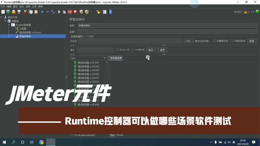 JMeter元件Runtime控制器实战讲解,它可以用来做哪些软件测试?