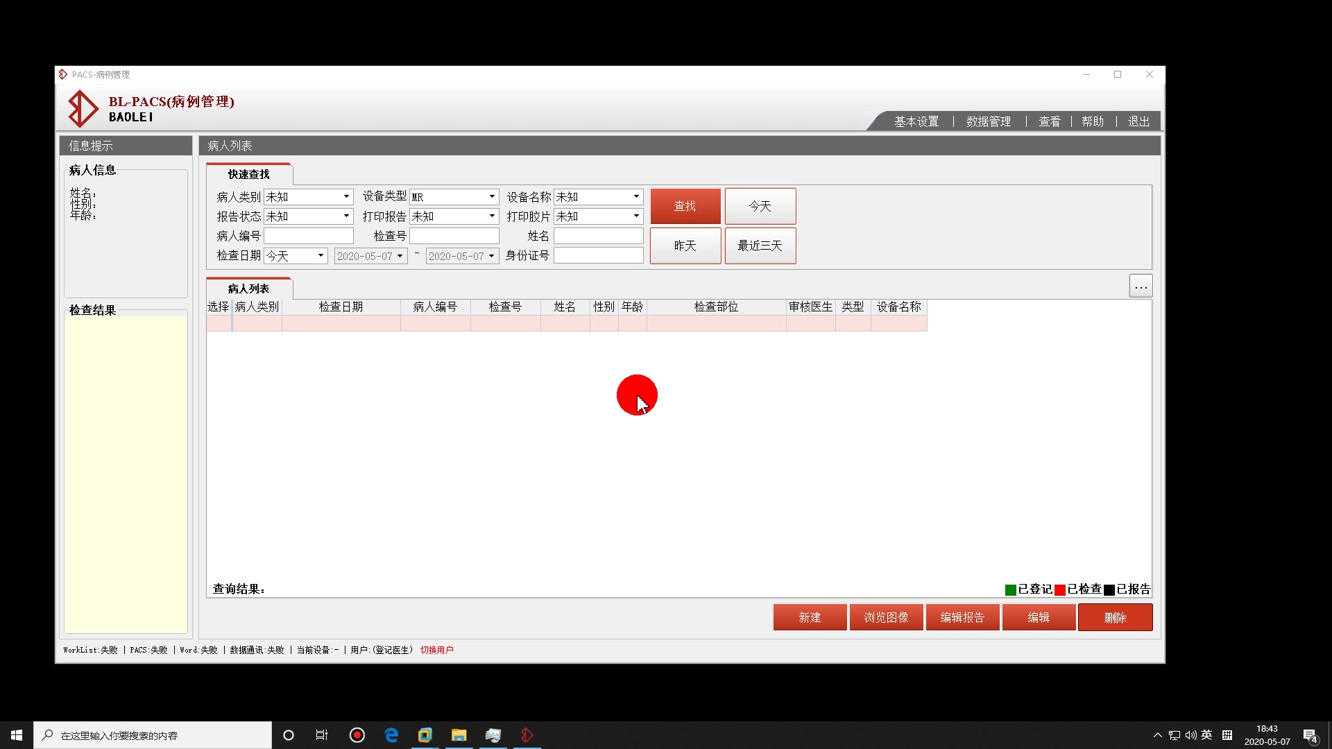 医学医疗-BL-PACS保垒医用影像归档和通信系统软件PACS-Client...