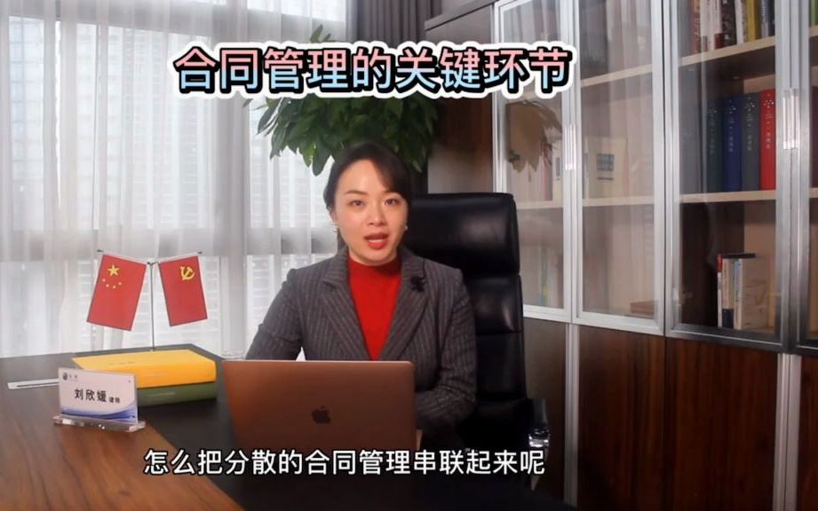 【合同管理专业解答】规范的合同管理,您知道的关键环节是什么?一起...