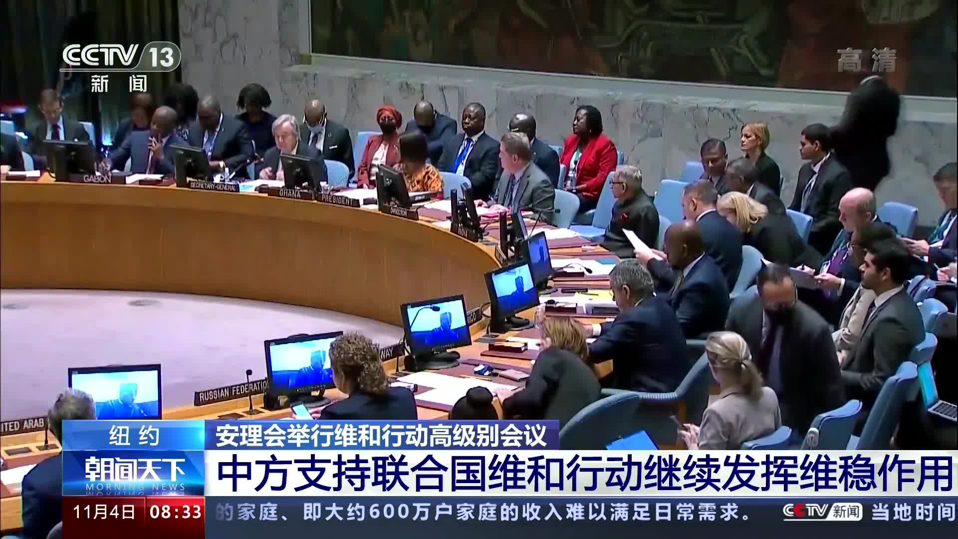安理会举行维和行动高级别会议:中方支持联合国维和行动继续发挥...