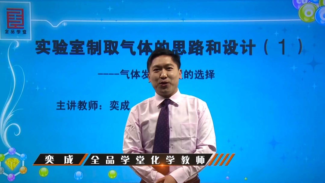 实验室制取气体的思路和设计(1)