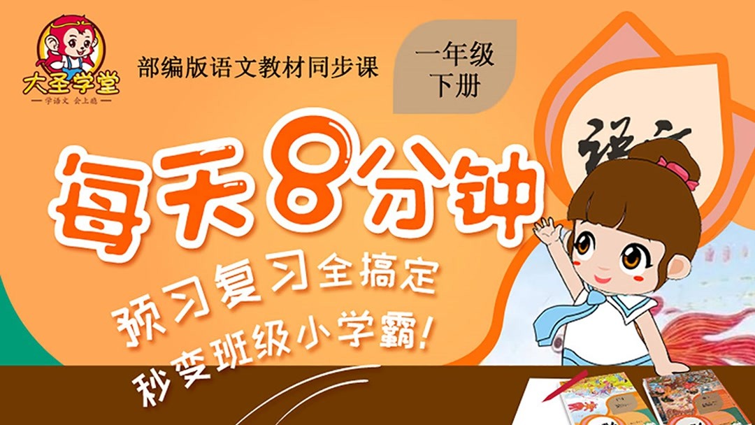 66、一年级下课文20.2《咕咚》