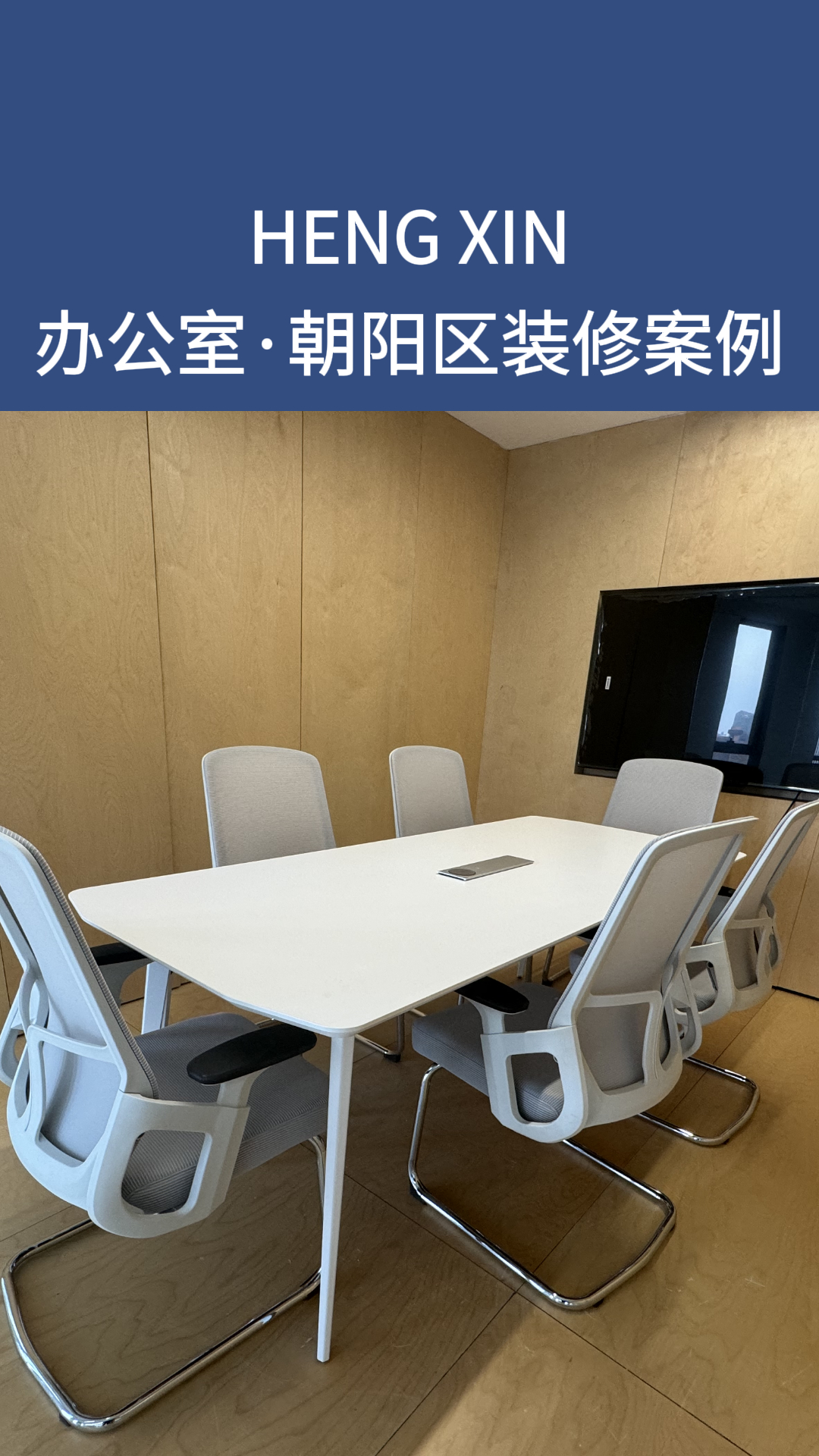 朝阳区工作室修案例实景图 #办公室装修设计案例 #朝阳区办公室装修 ...