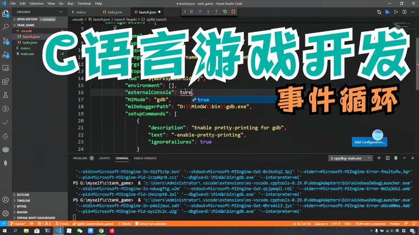 c语言游戏开发从0到1-第3讲事件循环