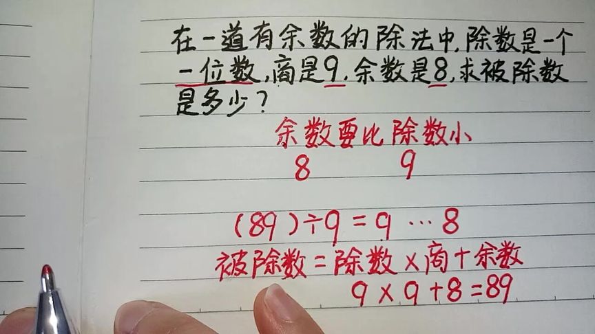 停课不停学:二年级下册重要知识点,学有余数的除法,赢在起跑线