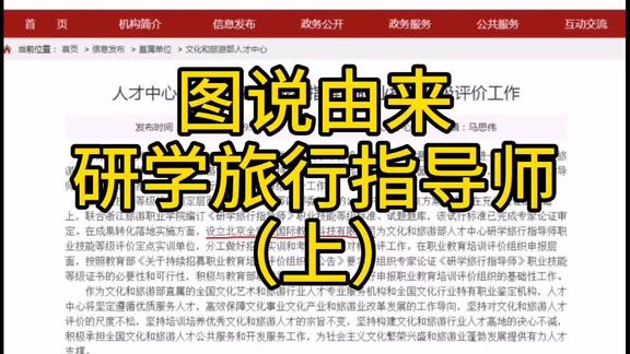 有图有真相!图说由来研学旅行指导师。线上报名参训(疫期学习充电,疫...