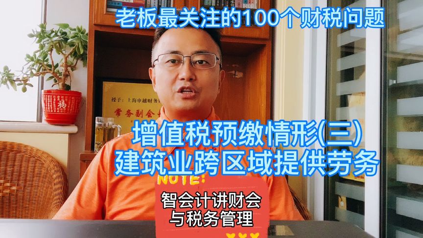 建筑安装企业跨区域经营需要预缴