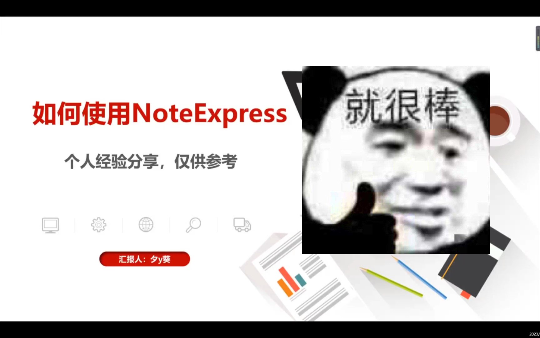 【毕业论文拯救计划】Note express使用教程来喽!手把手带你熟悉界面!