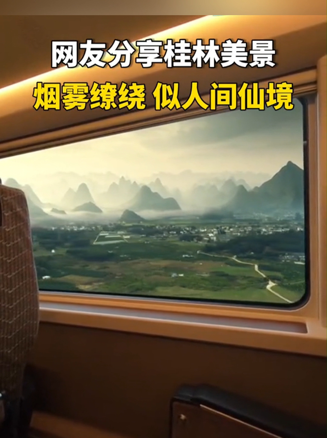 太美了!网友分享桂林美景,烟雾缭绕,似人间仙境