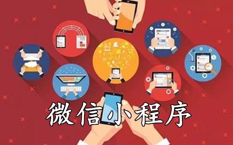 2017跨年不再一个人,二维码撩妹有新招,微信小程序真强大