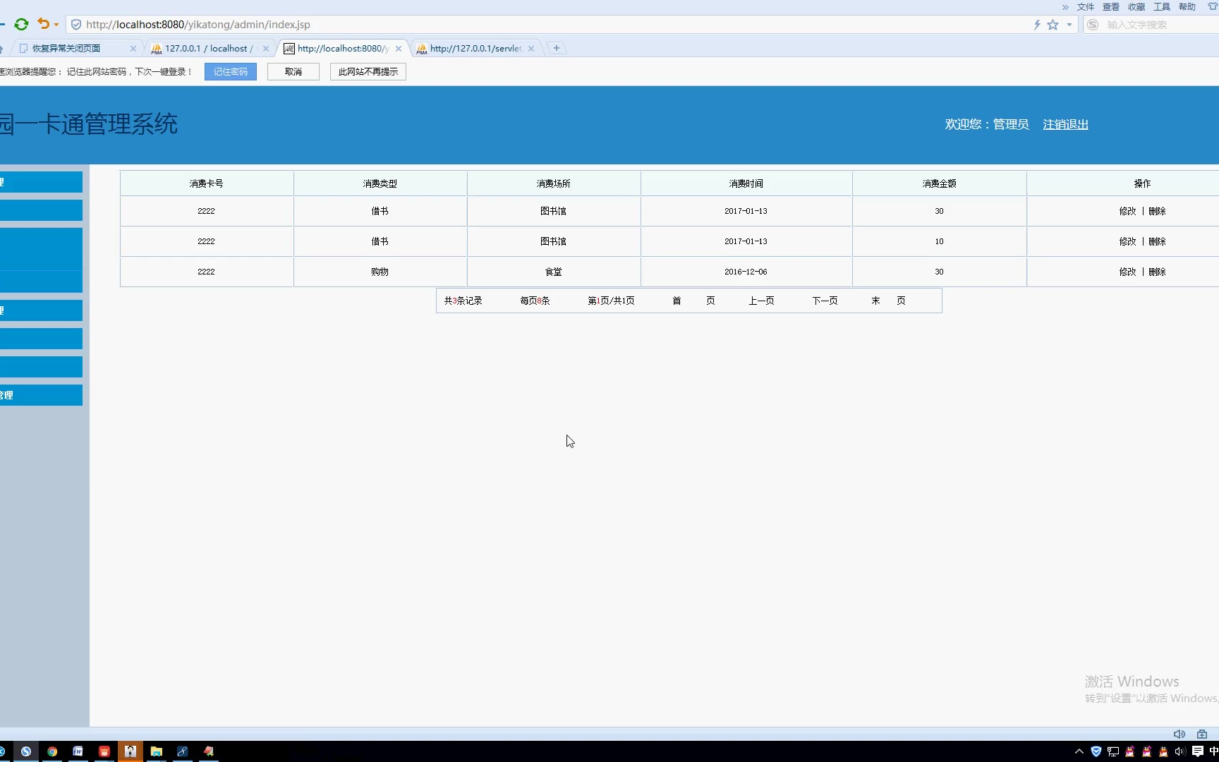 基于java+jsp的校园一卡通网站(计算机毕业设计)