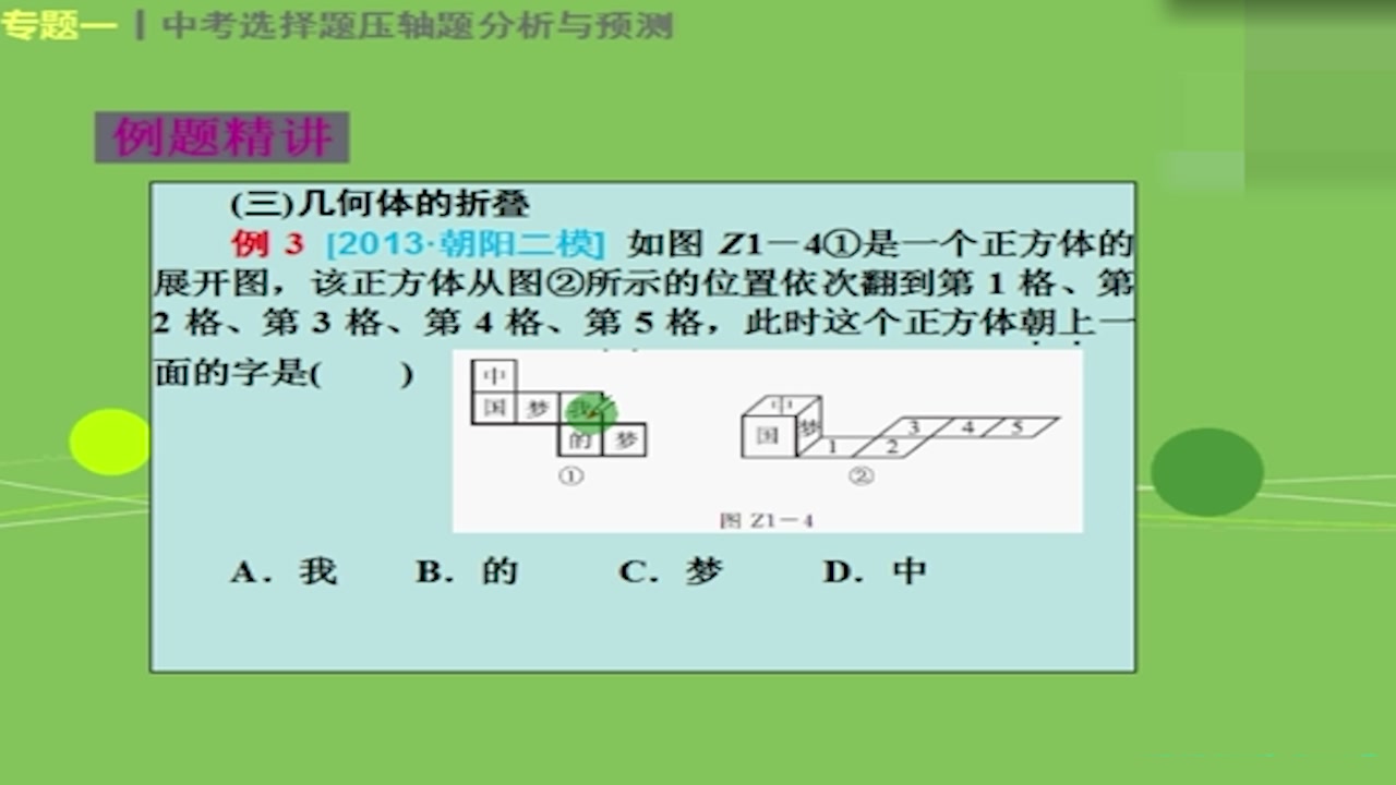 怎么学好初中数学?中考选择题压轴题分析与预测,几何体的折叠